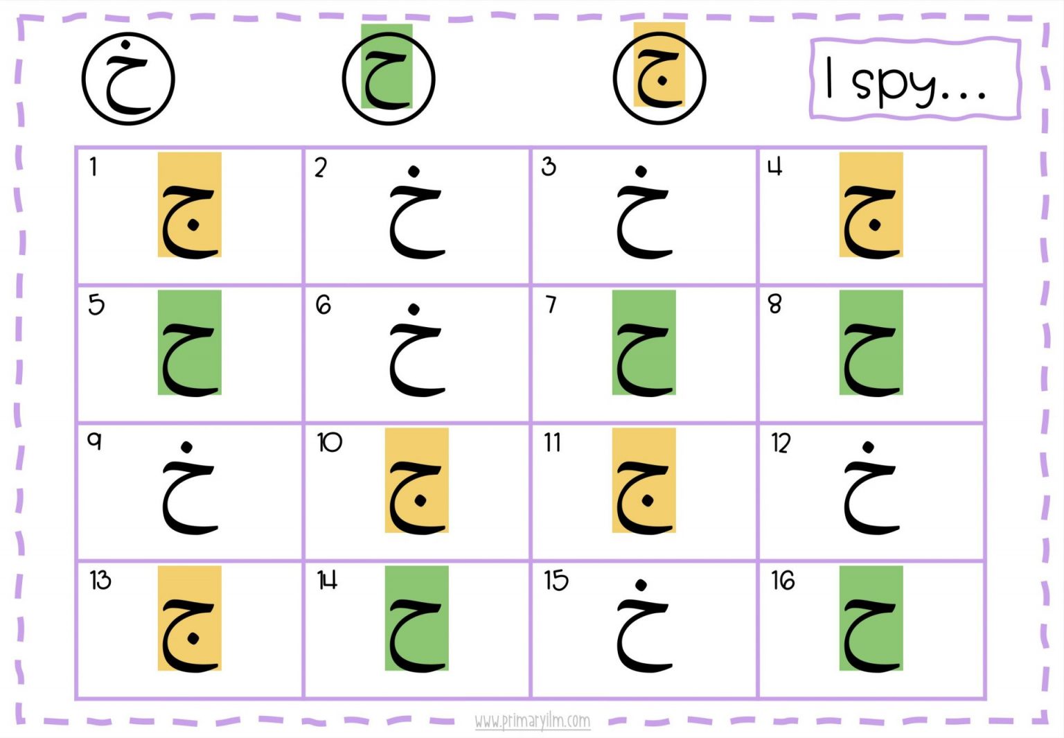 Arabic letter worksheets - Primary Ilm